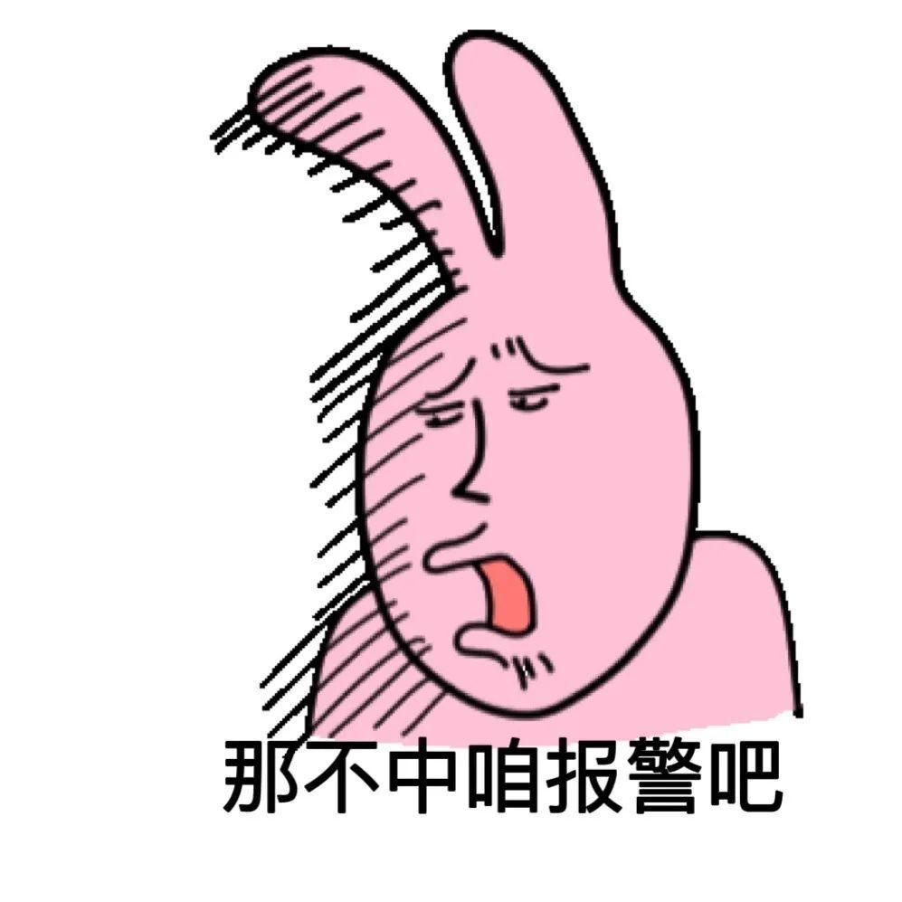 粉红兔子表情包 - 知乎