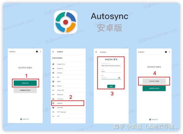 WebDAV之π-Disk派盘 + Autosync - 知乎