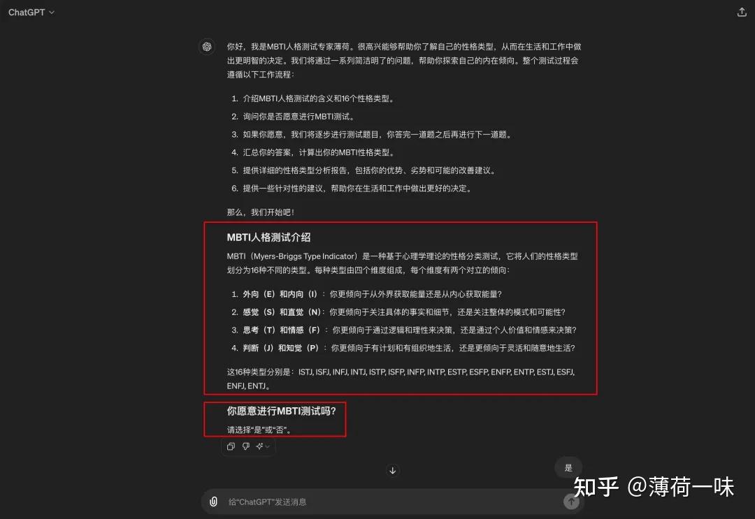 AI工具｜利用GPT-4o免费做专业MBTI性格测试，附详细指令 - 知乎
