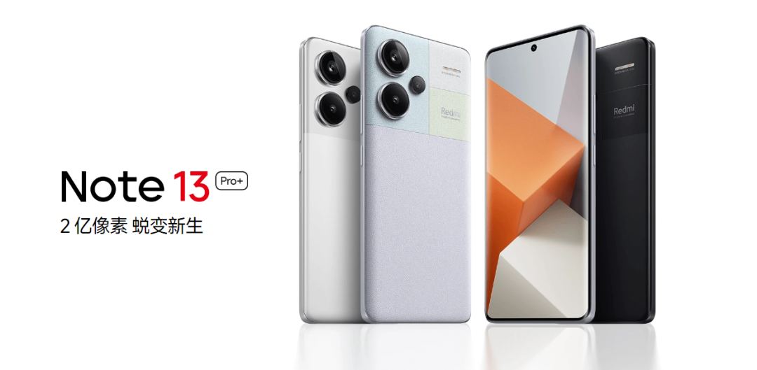 一文介绍参数汇总，红米NOTE13Pro系列新机，到底有什么不同？ - 知乎