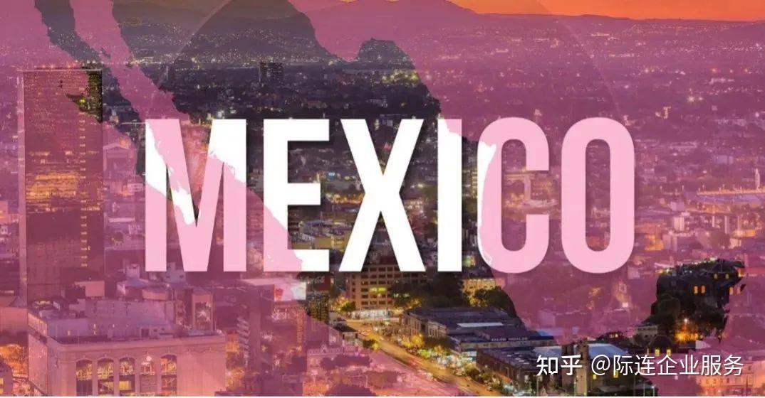 墨西哥建厂企业必看，如何申请 IMMEX计划？ - 知乎