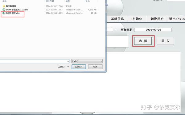 Excel+Access制作的BOM管理系统；让BOM管理变得如此轻松 - 知乎