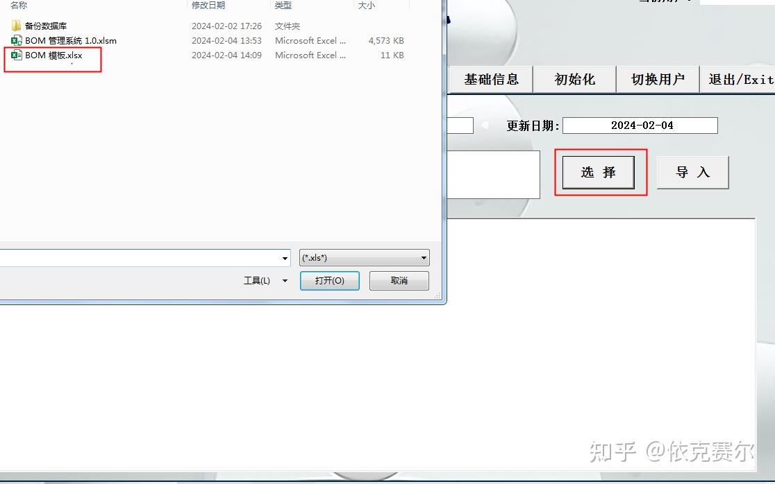 Excel+Access制作的BOM管理系统；让BOM管理变得如此轻松 - 知乎