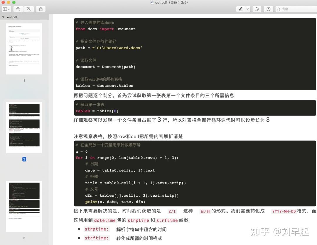 使用Python转换PDF，Word/Excel/PPT/md/HTML都能转！ - 知乎