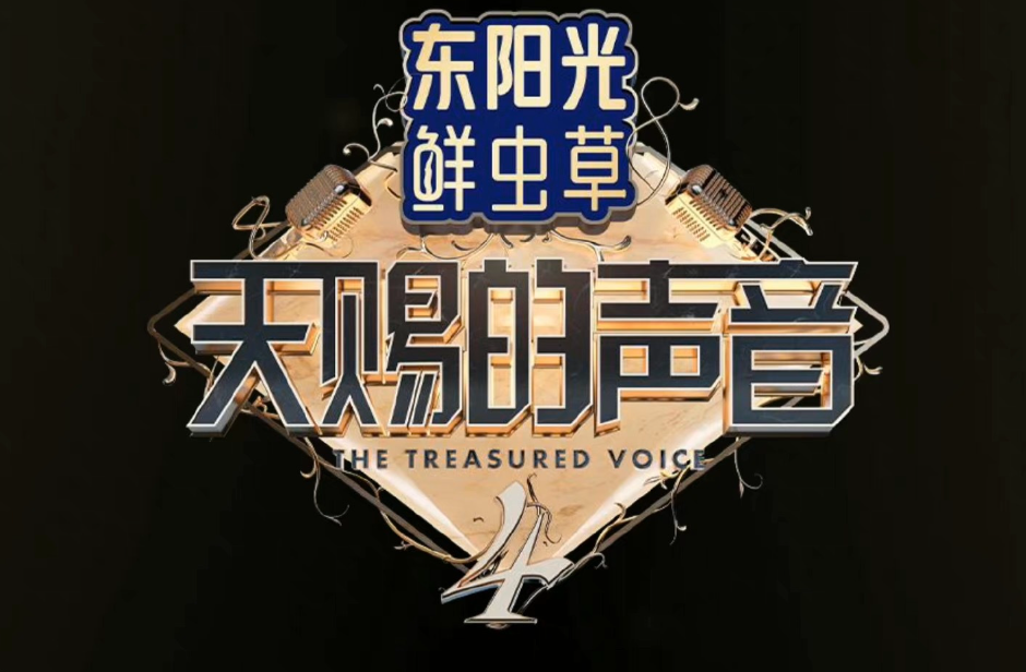 浙江卫视天赐的声音4广告招商，天赐的声音广告投放渠道 - 知乎