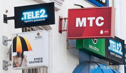 俄罗斯话费流量贴士：俄罗斯megafon、mts、beeline、tele2卡，哪家最划算？真人使用解答！ - 知乎