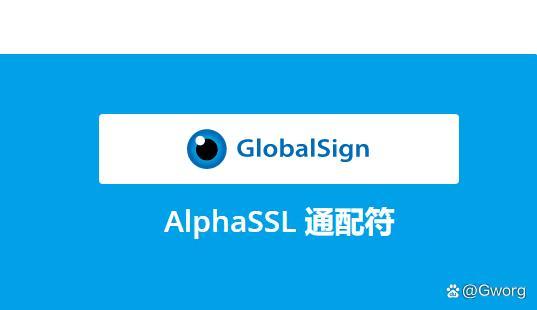 AlphaSSL通配符去哪里申请？ - 知乎