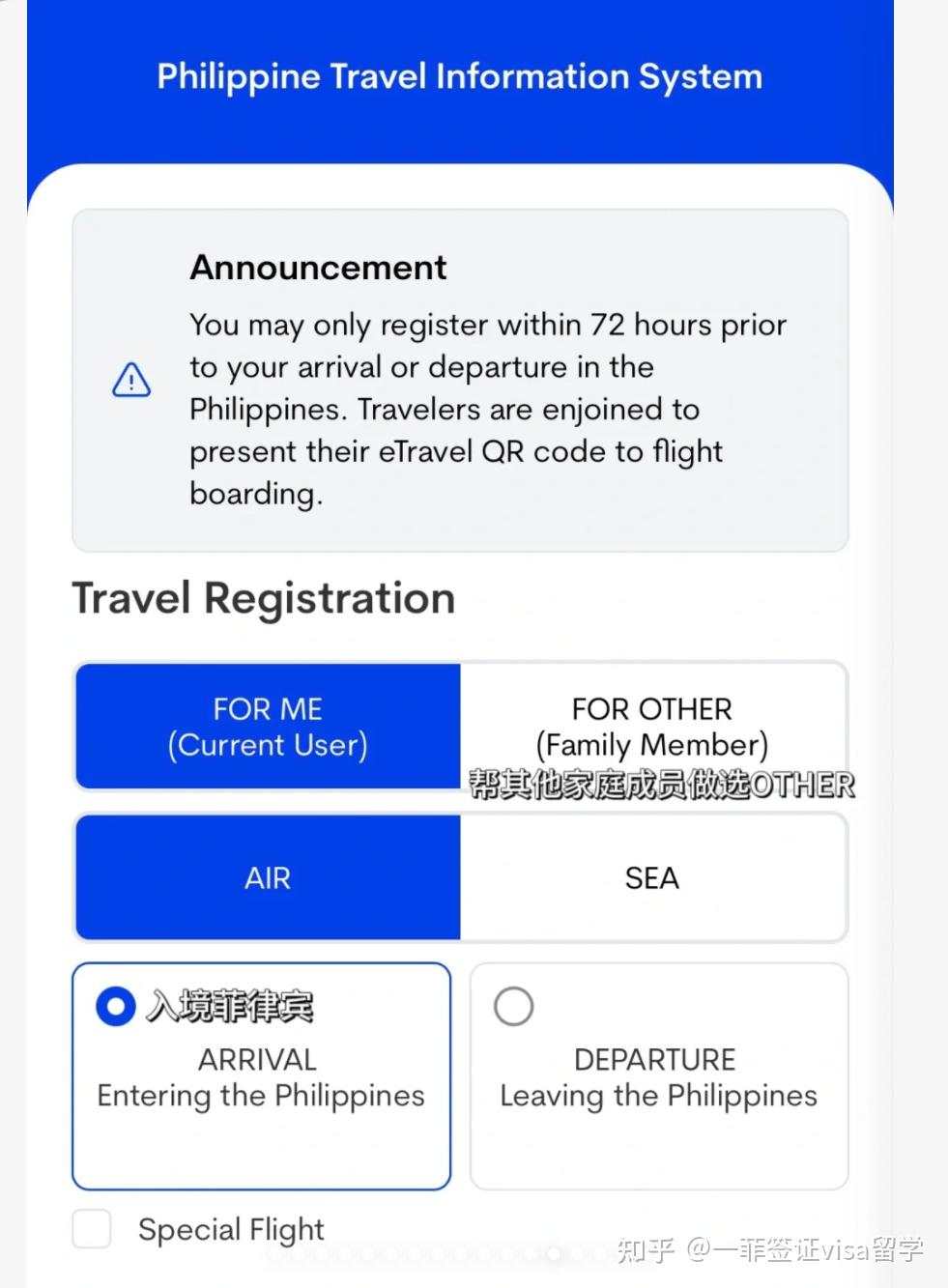 2024年菲律宾入境eTravel更新🇵🇭填写教程 - 知乎