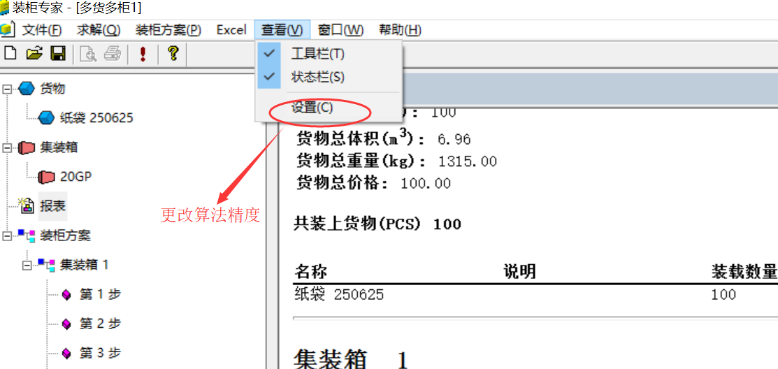 装柜专家LoadExpert（装载计划软件）使用 - 知乎