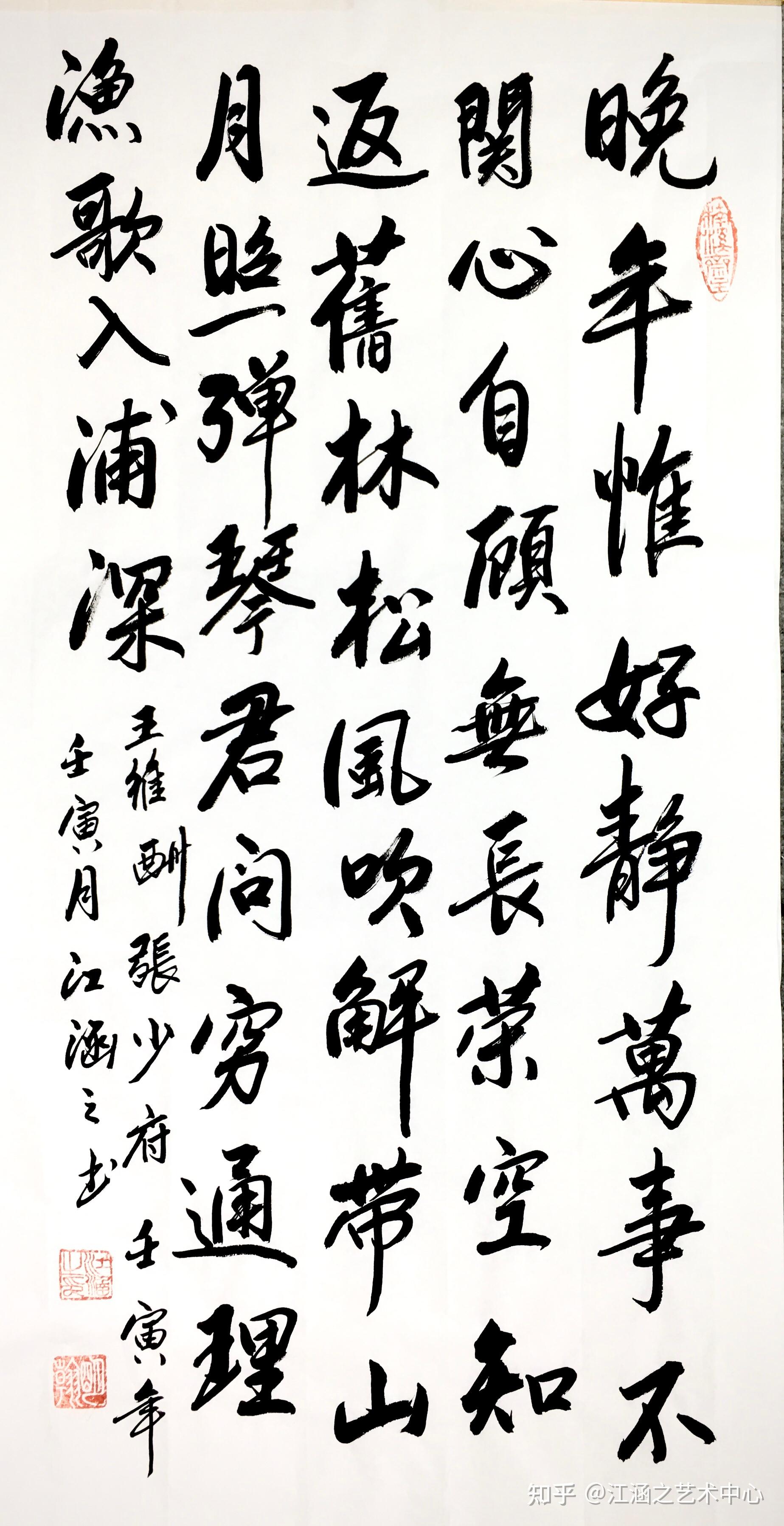 江涵之书法，唐诗（八）集字学习书圣王羲之笔法 - 知乎