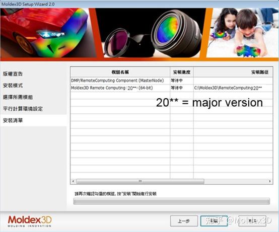 【操作手册】Moldex3D 2023模流分析系统设置之安装与授权 一.安装（4.在Moldex3D中安装和执行SMP或DMP） - 知乎