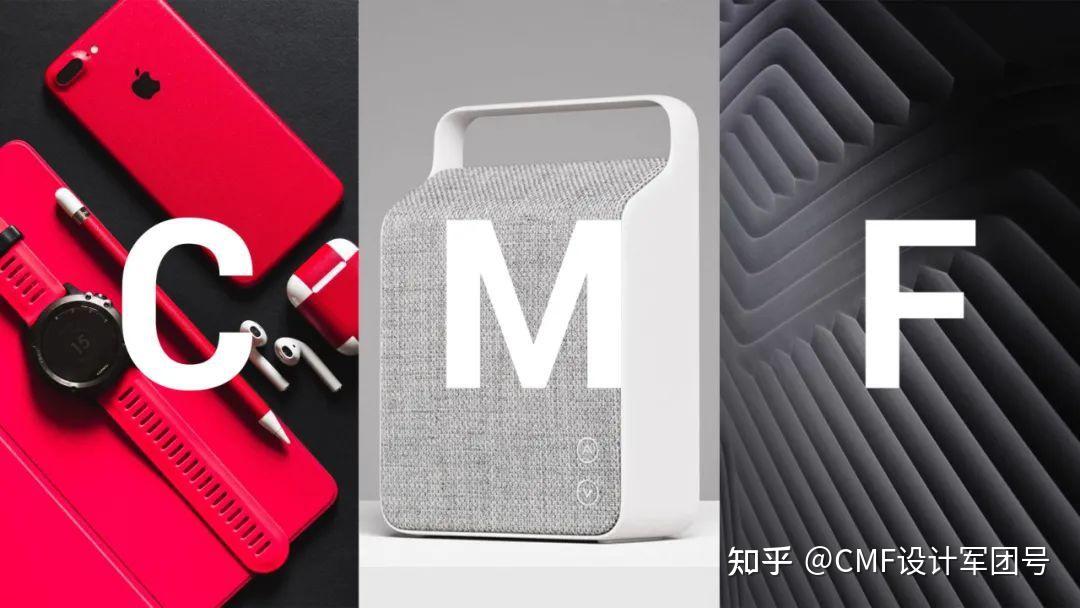 CMF设计价值盘点 - 知乎