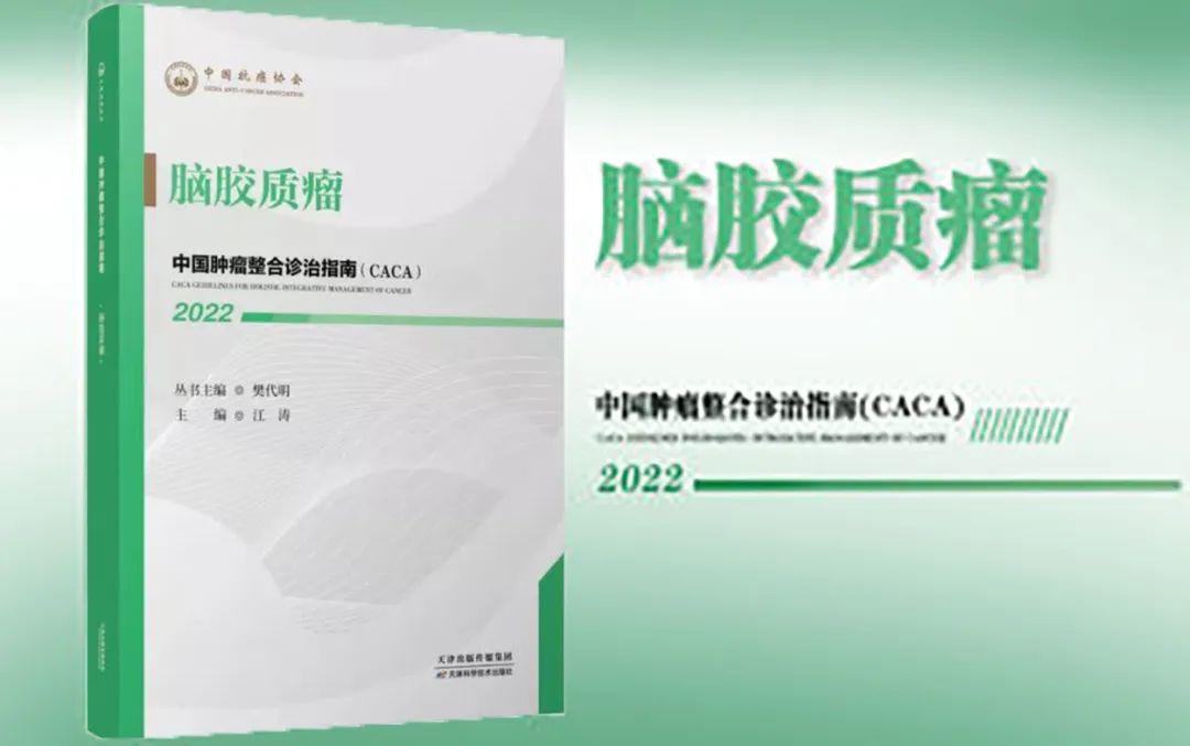 收藏 | 《2022年中国肿瘤整合诊治指南(CACA)》(53个癌种) - 知乎