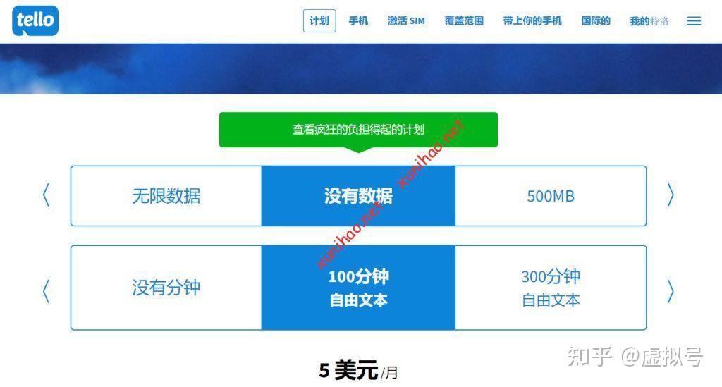 美国实体电话卡Tello中国漫游实测wifi通话下最低月租5美元可享100分钟通话，无限收发短信且支持eSIM - 知乎