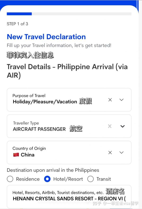2024年菲律宾入境eTravel更新🇵🇭填写教程 - 知乎