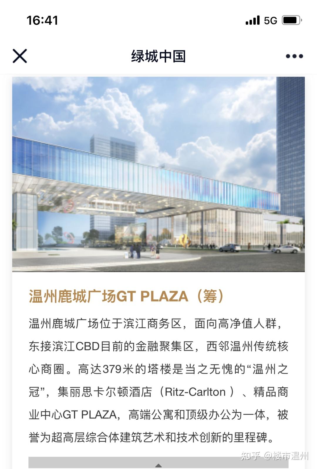 丽思·卡尔顿、GT PLAZA…温州市区这座地标综合体，正式官宣引进品牌！ - 知乎