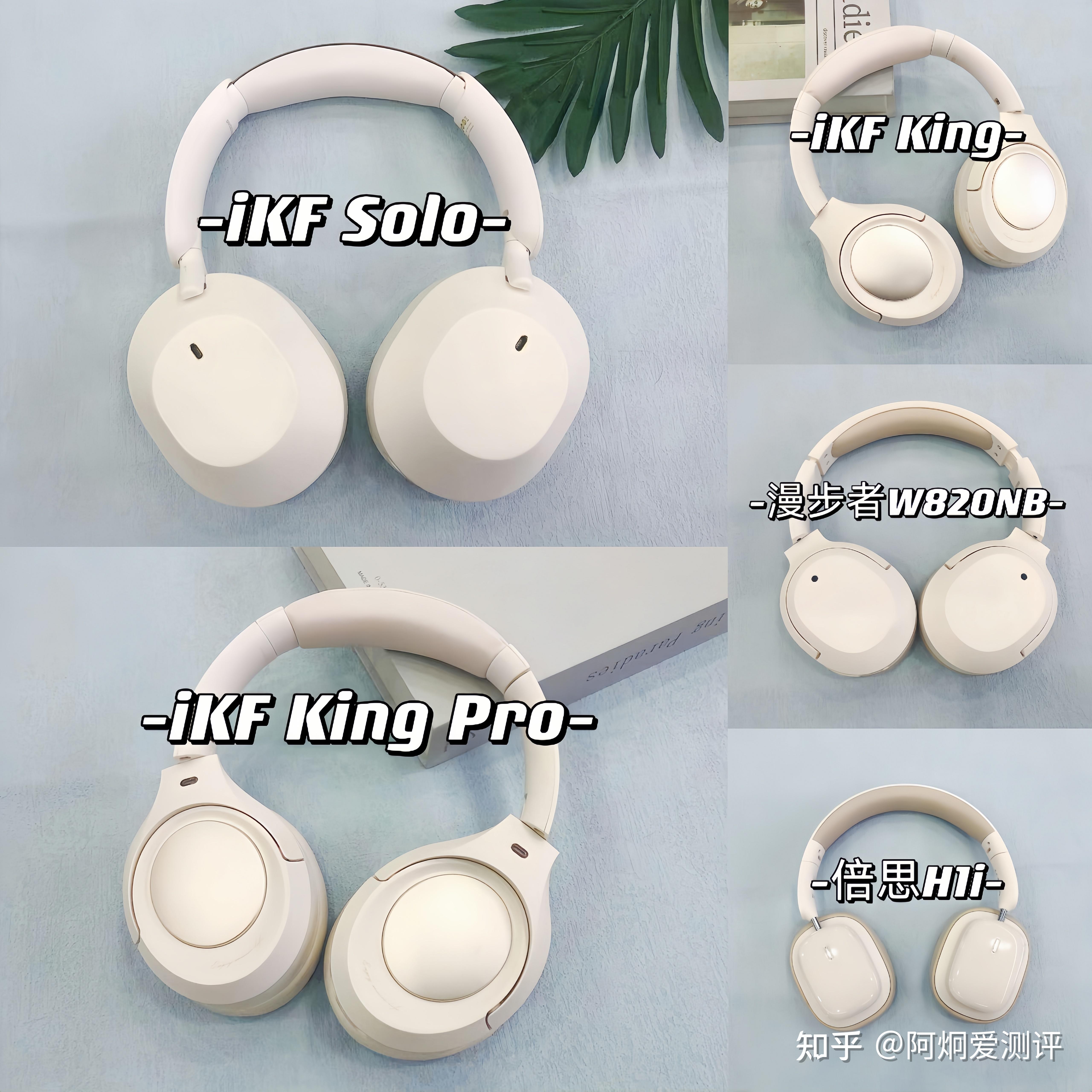 2024年耳机推荐|头戴式iKF King、iKF King Pro、iKF Solo、倍思H1i、漫步者W820NB五大热门降噪耳机哪款更好用？|游戏耳机测评对比！ - 知乎
