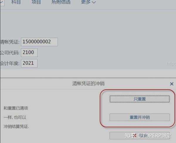 SAP冲销会计凭证：FBRP与FB08的区别 - 知乎
