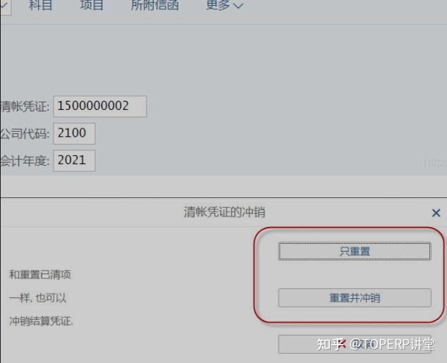 SAP冲销会计凭证：FBRP与FB08的区别 - 知乎