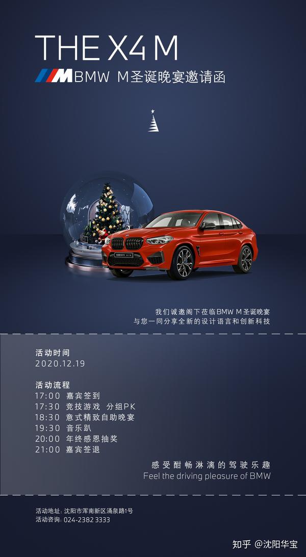 BMW M 圣诞晚宴邀请 - 知乎