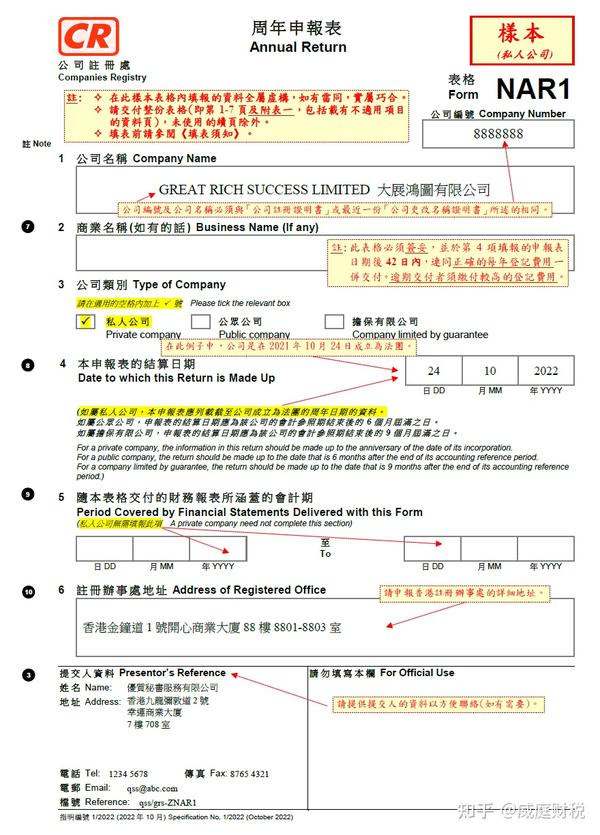 一文多图 ---> 香港有限公司的主要文件 - 知乎