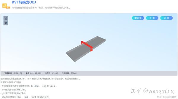 NSDT 3Dconvert模型格式转换工具 - 知乎