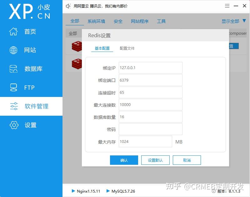 Windows+PHPStudy环境下CRMEB开源商城部署指南｜小白避坑全攻略 - 知乎