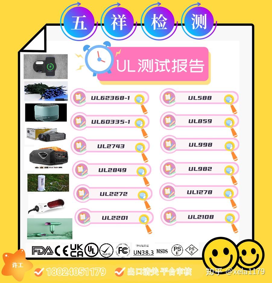 USB小风扇出口美国FCC认证上架美国站UL507测试报告，UL认证和UL测试报告有什么区别？ - 知乎