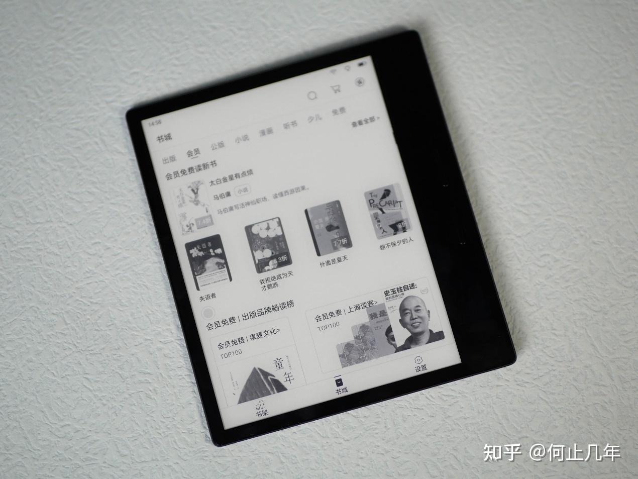 看电子书的不二之选神器 —— 掌阅 iReader Ocean 3 Turbo