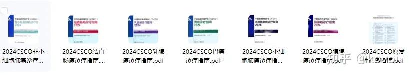 中国临床肿瘤学会，2024版CSCO诊疗指南合集 - 知乎