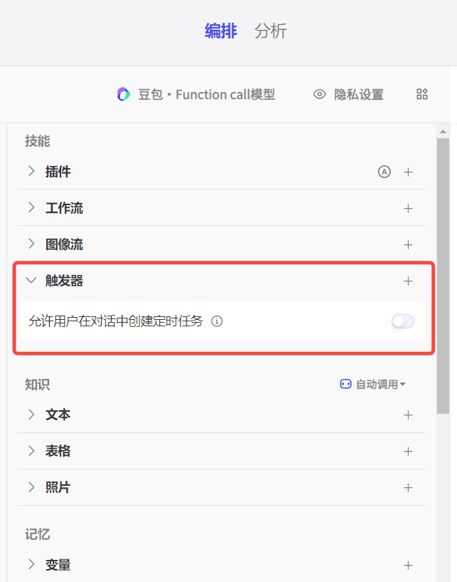 最新扣子(Coze)实战案例：Coze触发器的用法，做一个运动提醒Bot，完全免费教程 - 知乎
