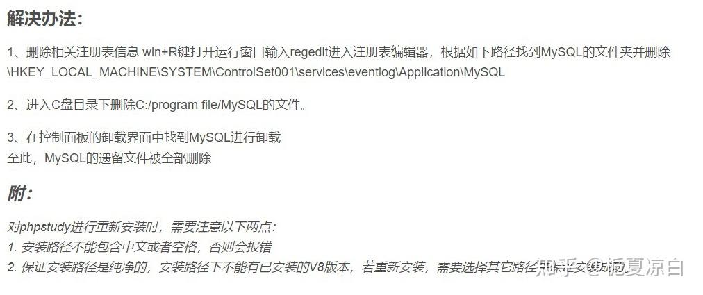 针对PHPstudy-pro 中mysql未能正常启动的一种解决思路 - 知乎