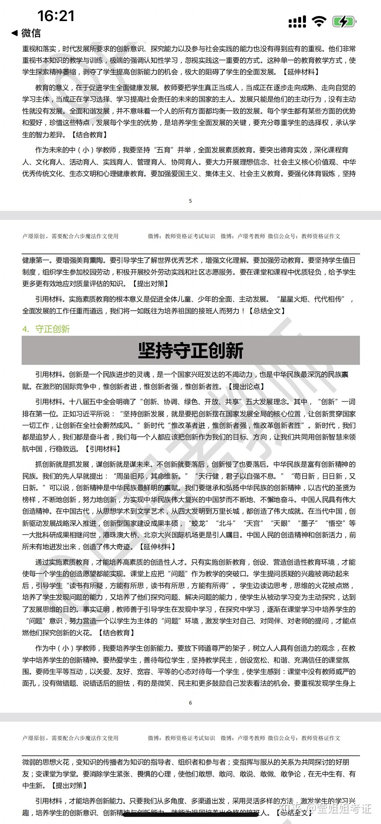 教师资格证3.12考试，最新“luyi”作文预测45篇范文+押题卷（附电子版） - 知乎