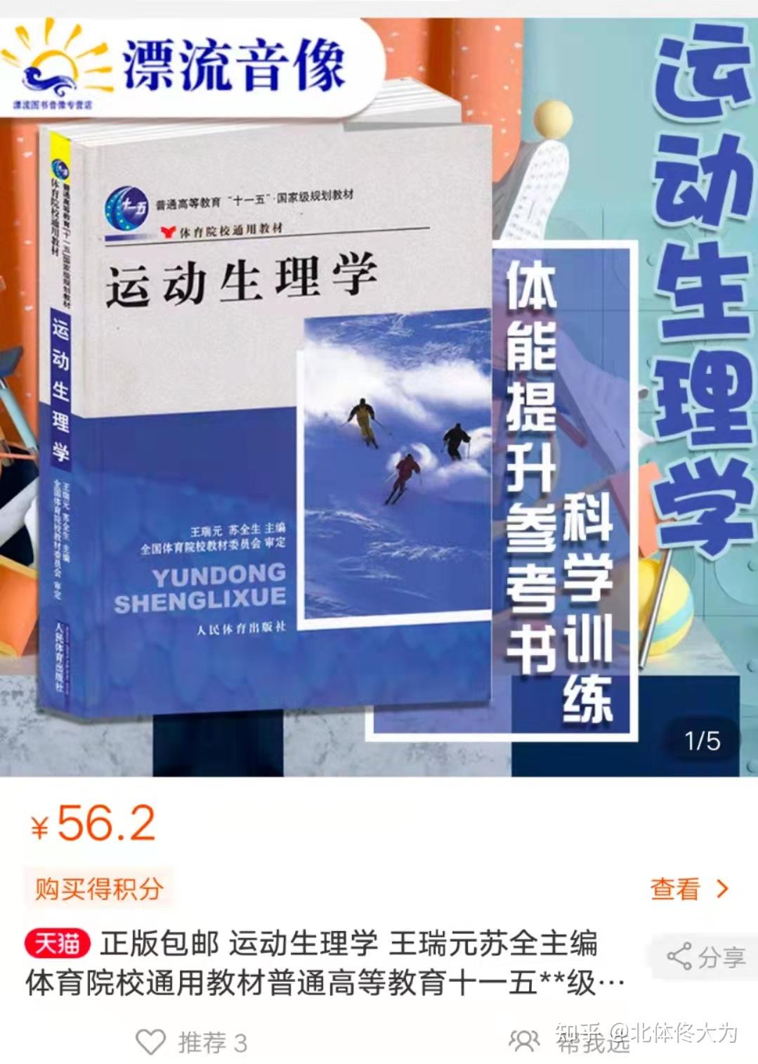 北京体育大学运动人体科学考研经验分享 体育考研经验612辅导 - 知乎