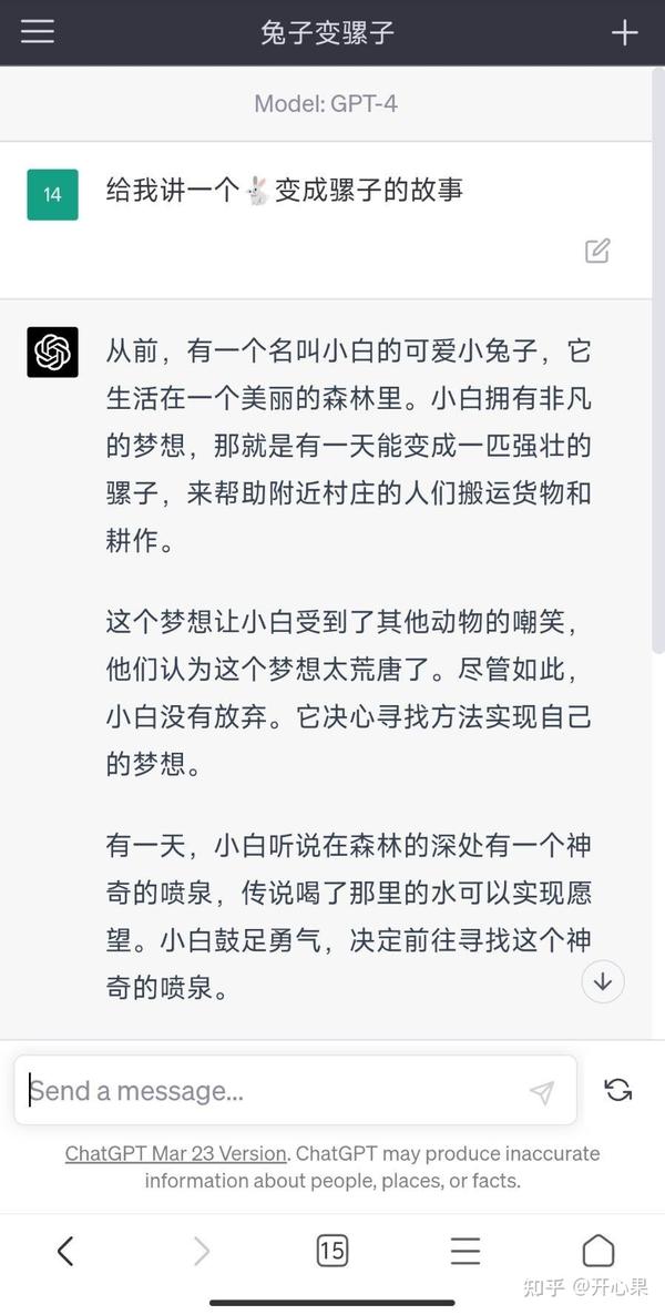 当我让gpt4写兔子变骡子的故事 (附含chat3.5和chat4的对比) - 知乎