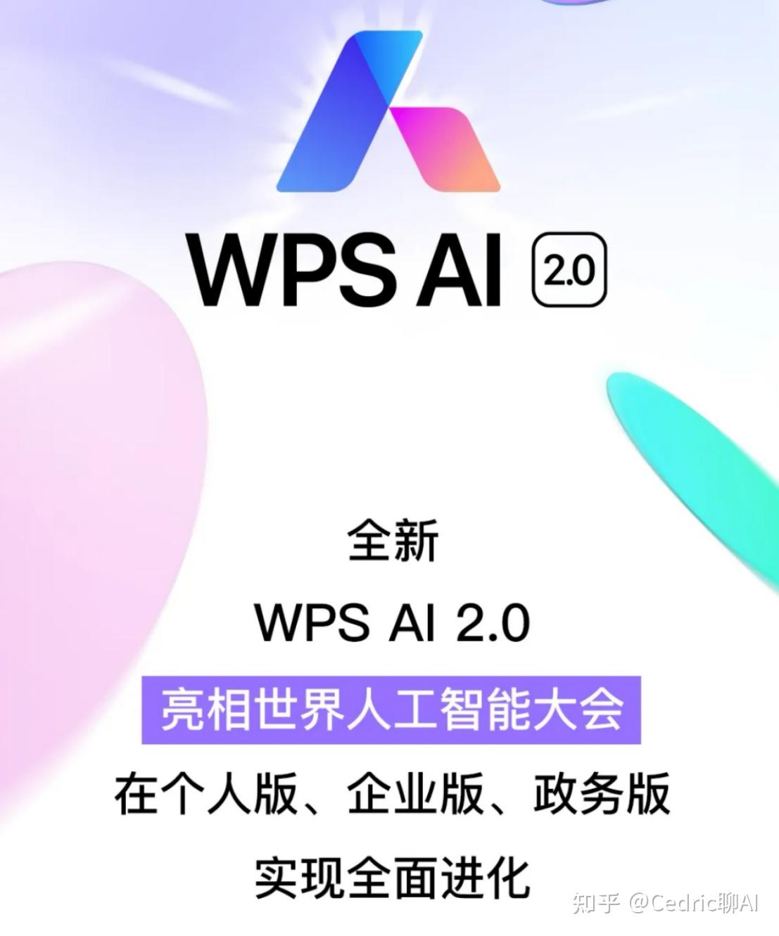 WPS发布AI 2.0：四大助手全面升级，助力高效办公、准时下班！ - 知乎