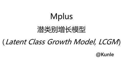 新手看过来，Mplus&SPSS学习合集（更新ing） - 知乎