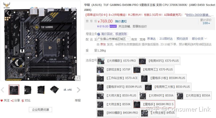 三大厂B550主板简评 - 知乎