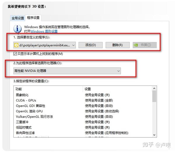 双显卡电脑如何让PotPlayer使用独立显卡（NVIDA）提升使用体验 - 知乎