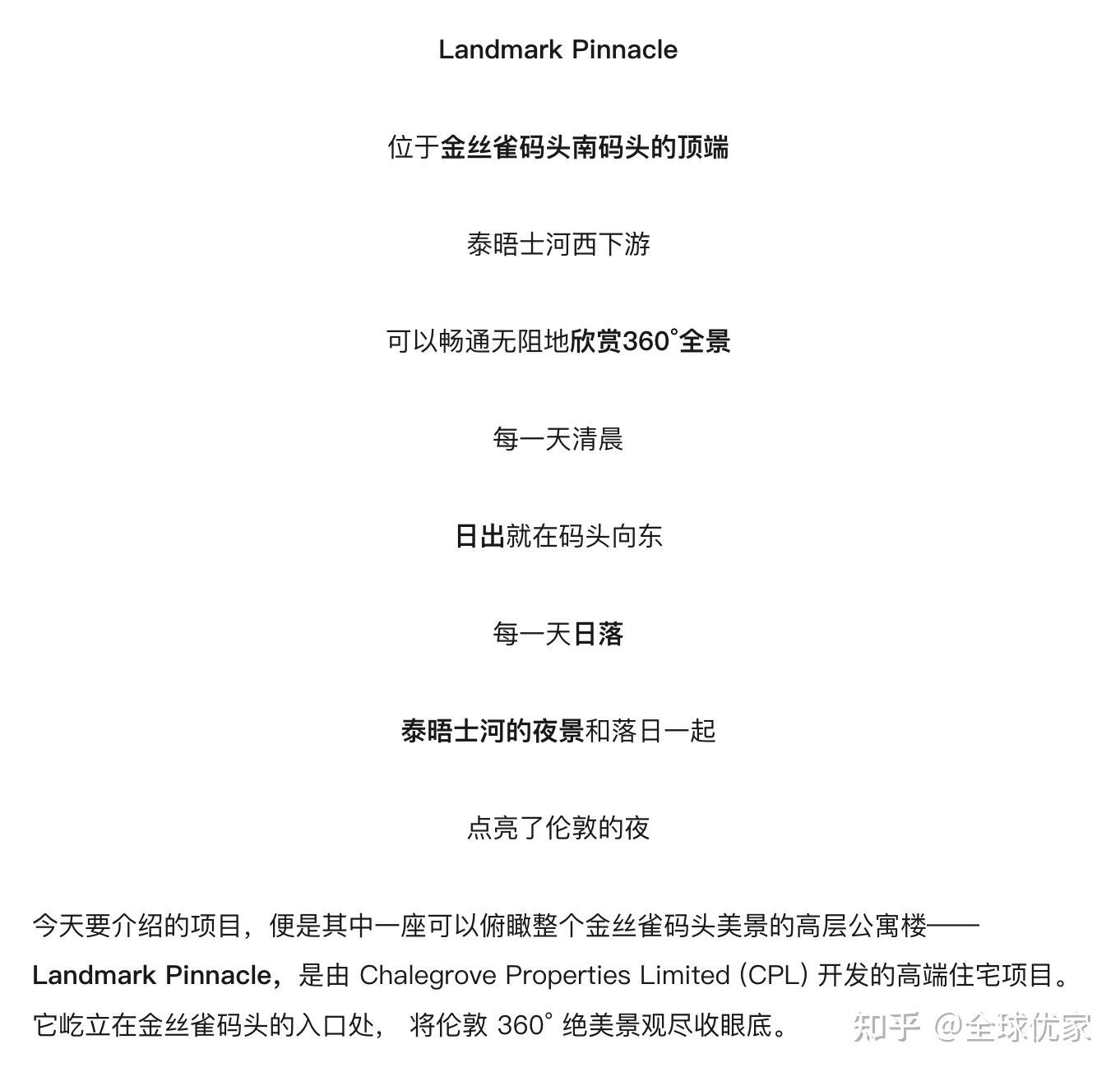 【英国房产推荐】金丝雀码头，全景空中花园Landmark Pinnacle,欧洲住宅最高楼 - 知乎