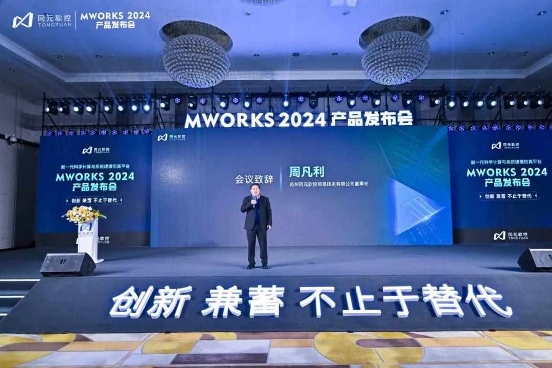 全球第四个科学计算与系统建模仿真平台MWORKS 2024正式发布 - 知乎