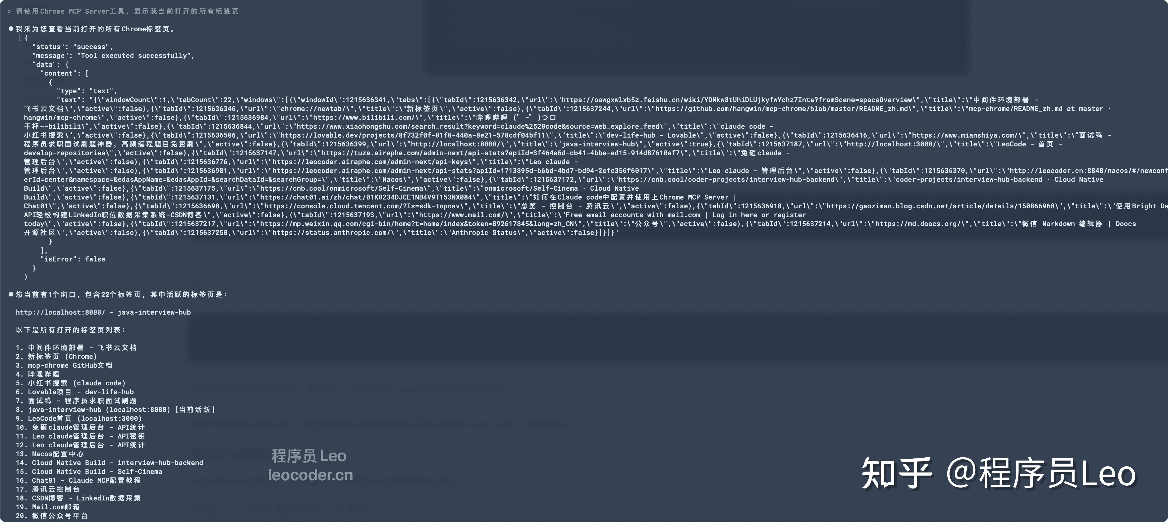 Chrome MCP Server完全安装指南：让Claude Code真正"接管"你的浏览器 - 知乎