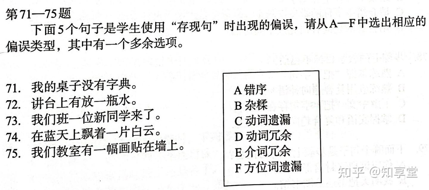 《国际中文教师证书（CTCSOL)》例题解析--2021年考试真题集一、二 - 知乎