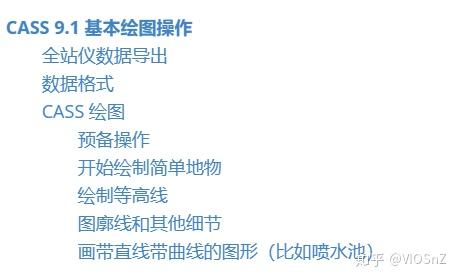 CASS 9.1 基本绘图操作 - 知乎