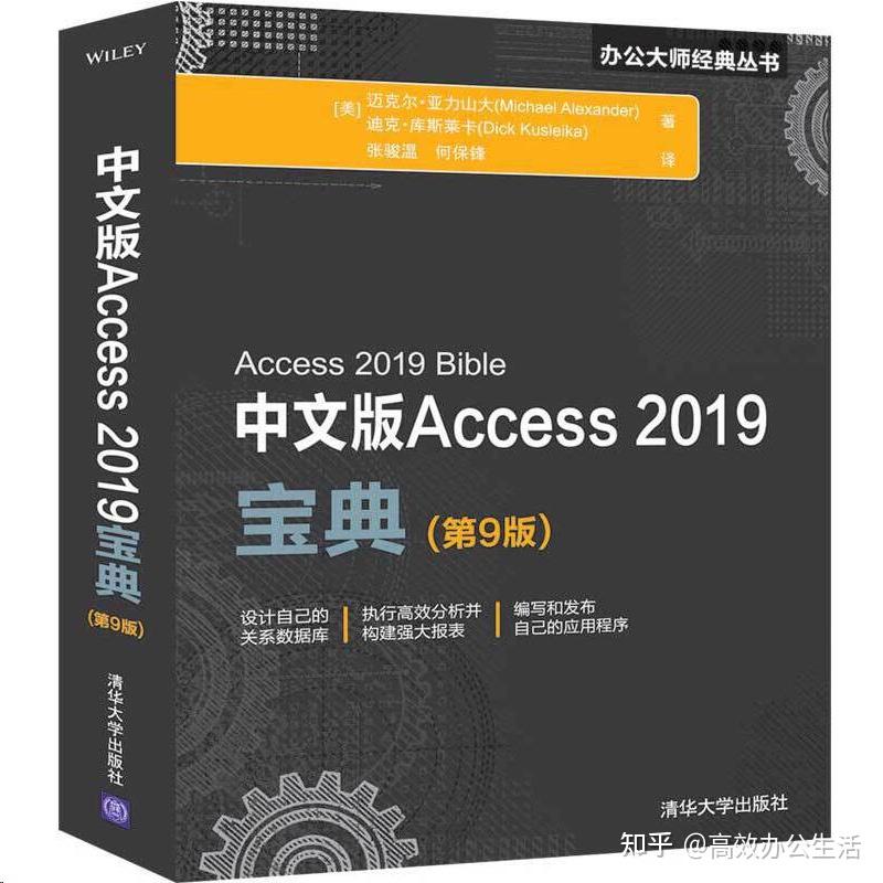 Access2019宝典-Access数据库学习必备书籍 - 知乎