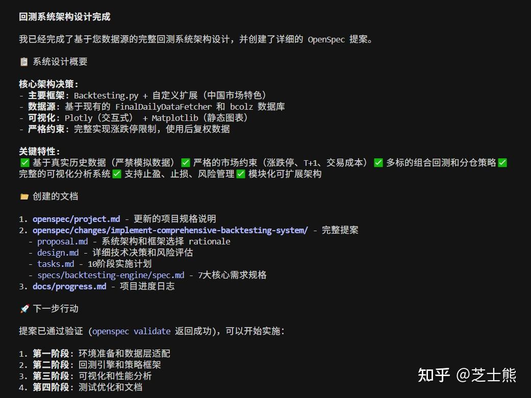 【Claude Code】OpenSpec 安装与使用 - 知乎