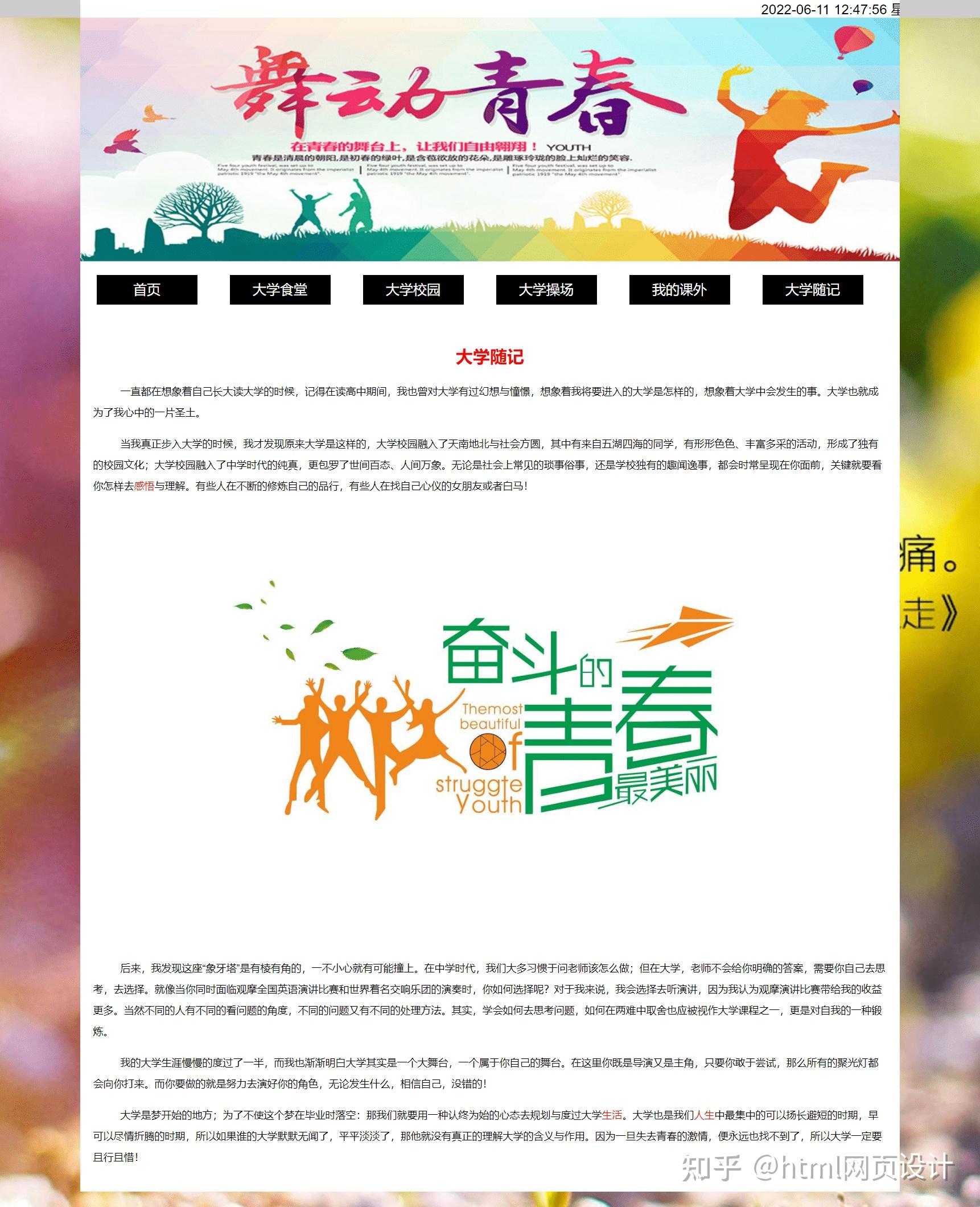 大学生静态html网页源码 我的校园网页设计成品 学校班级网页制作模板 Web课程设计 Dreamweaver网页作业 知乎