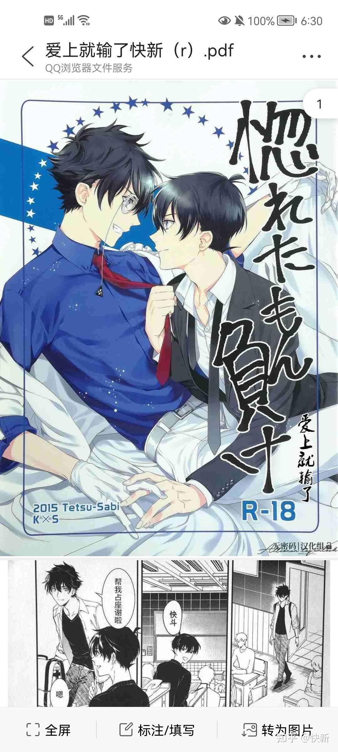 快新漫画 - 知乎