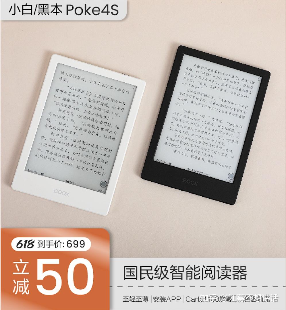 618火热来袭，不容错过的文石BOOX电纸书推荐！！ - 知乎