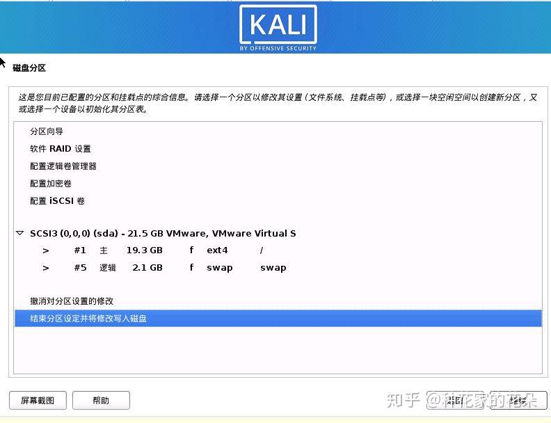 kali2020.1安装过程详解（真的超详细） - 知乎